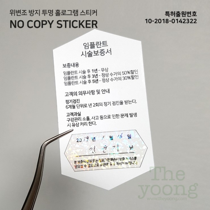 스크랩 자외선uv투명홀로그램보안문서스티커정품표시스티커 품질보증서 제품보안계약서 품질보증서라벨의 품격과 품위는 그대로