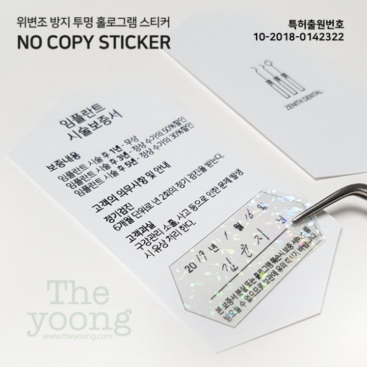 스크랩 자외선uv투명홀로그램보안문서스티커정품표시스티커 품질보증서 제품보안계약서 품질보증서라벨의 품격과 품위는 그대로