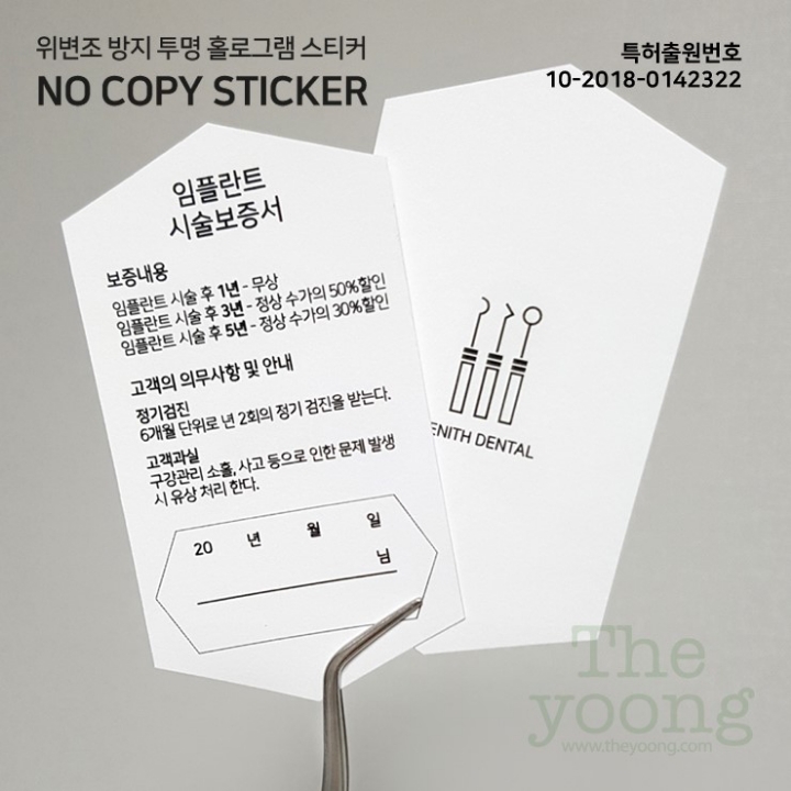 스크랩 자외선uv투명홀로그램보안문서스티커정품표시스티커 품질보증서 제품보안계약서 품질보증서라벨의 품격과 품위는 그대로