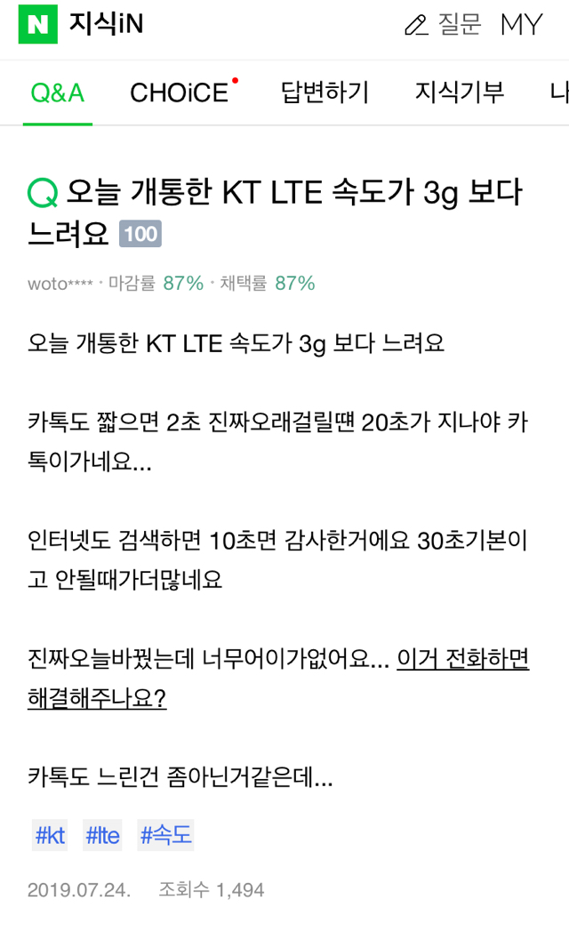 요즘 심각한 KT의 LTE 속도저하 - 인스티즈(instiz) 이슈 카테고리