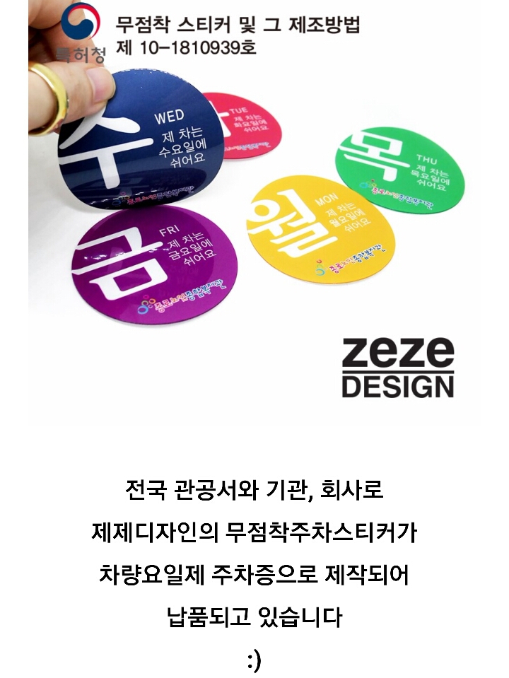 스크랩 100％품질보증 최고의 주차스티커제작무점착주차스티커 전문제작 회사입니다 부착후 스티커공해와 변색 찌그러짐 휘어짐