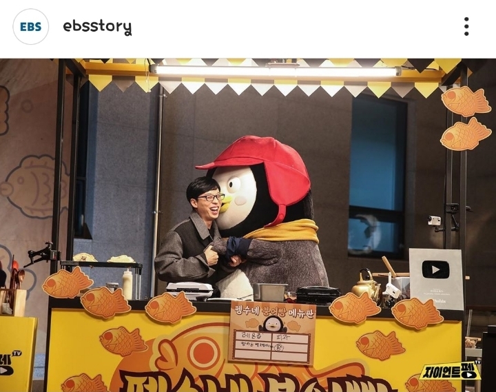 ebs인스타그램)유느와 펭수 - 인스티즈(instiz) 이슈 카테고리