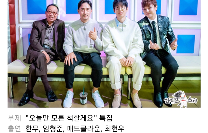 오늘자 라디오스타 라인업 인스티즈 Instiz 이슈 카테고리