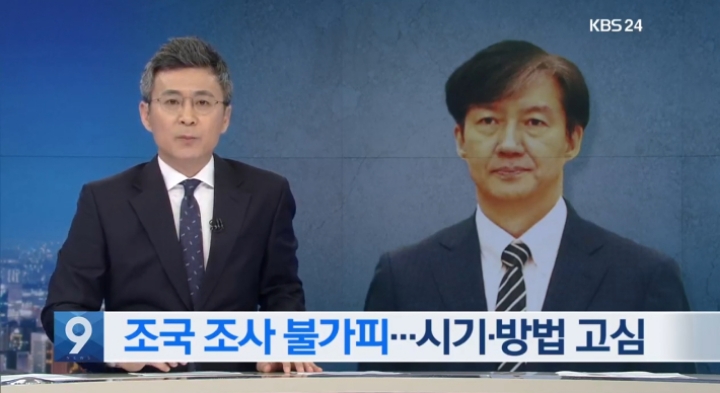 오늘자 지상파3사+종편2사 메인 저녁뉴스 曺장관 관련 보도(KBS: 5건, MBC: 4건, SBS: 6건, JTBC: 9건, MBN: 7건) - 인스티즈(instiz) 이슈 ...