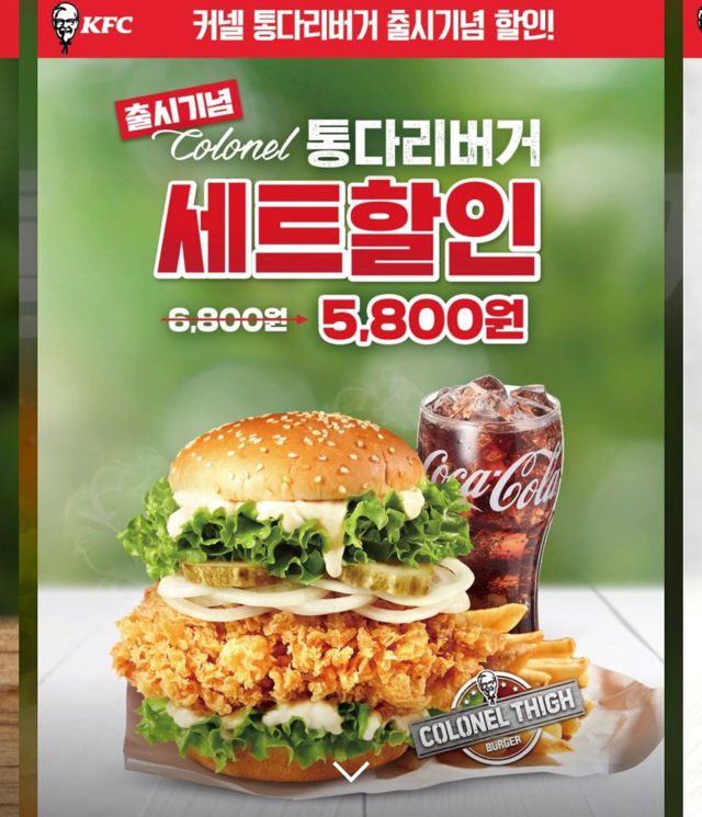 KFC 신제품 & 이벤트.jpg - 인스티즈(instiz) 이슈 카테고리