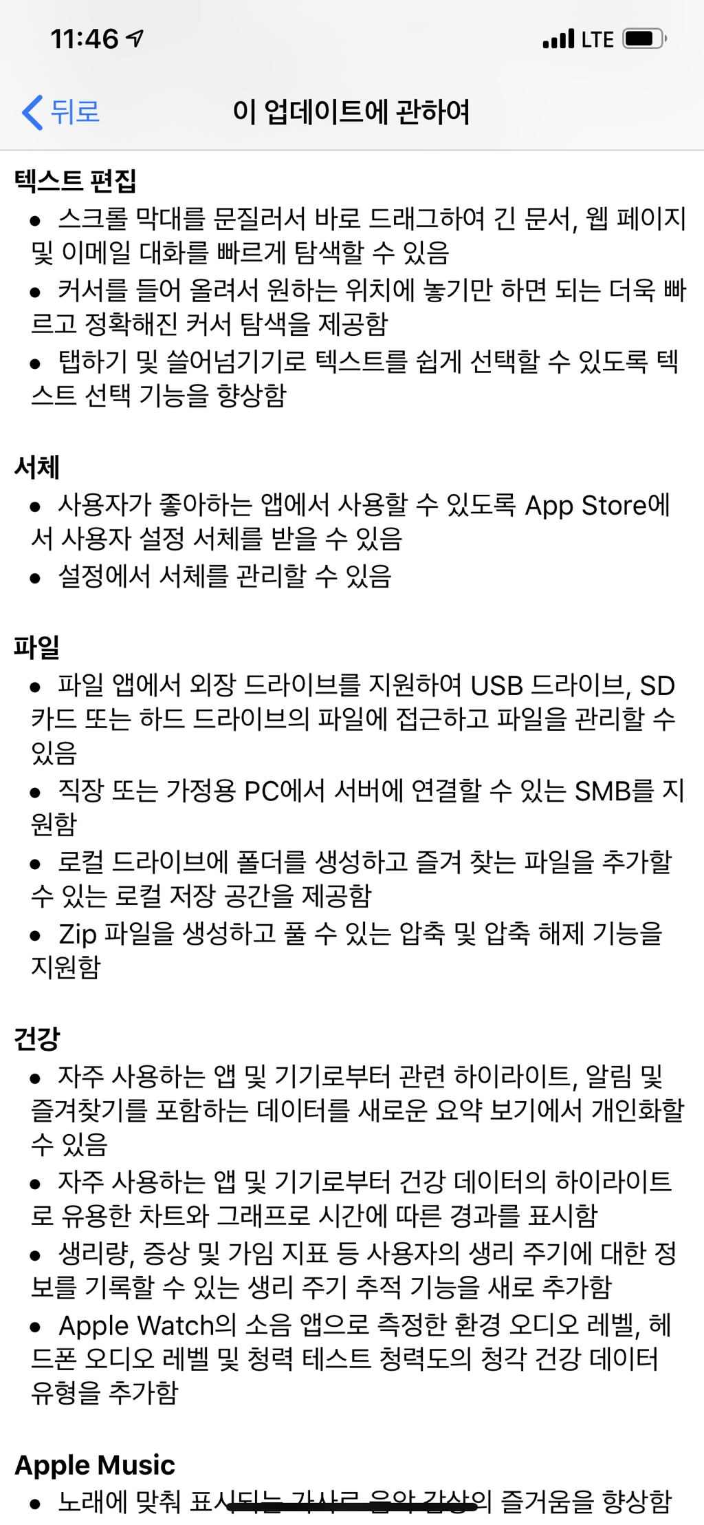 ios13 업데이트 내용 - 인스티즈(instiz) 이슈 카테고리