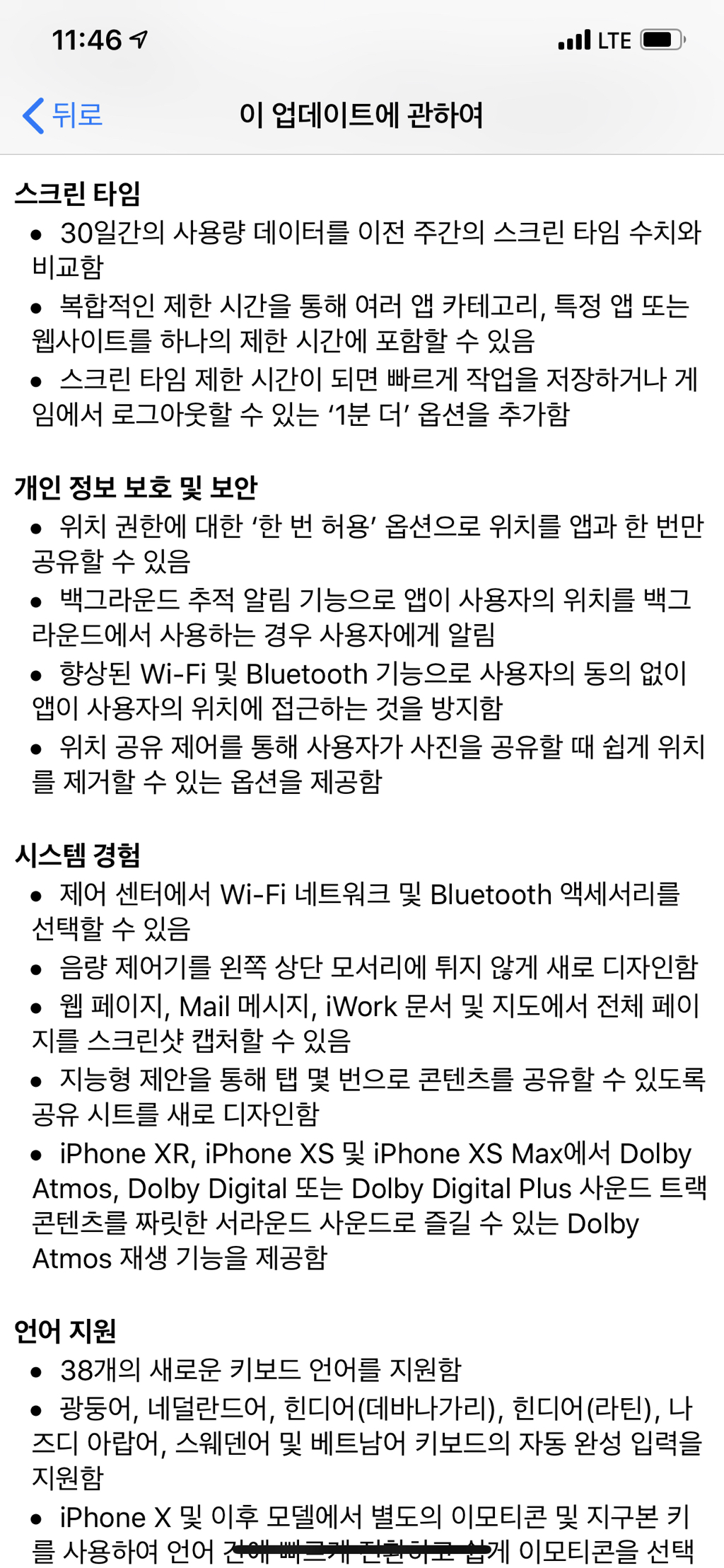 ios13 업데이트 내용 - 인스티즈(instiz) 이슈 카테고리