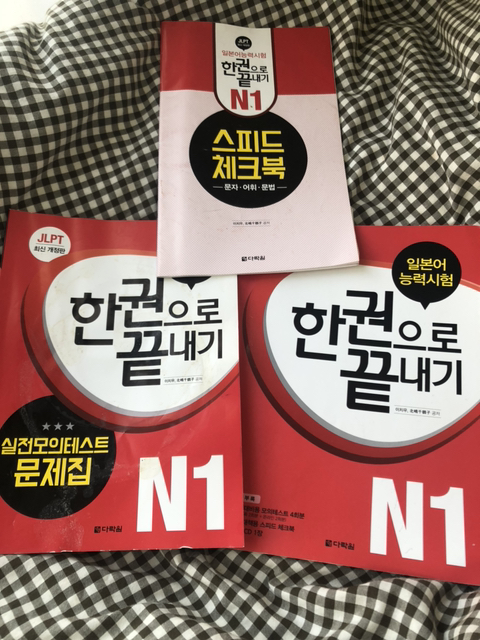 판매완료다락원 한권으로 끝내기 Jlpt 책 판매합니다n2n1 일본 생활 Qanda 자유글 동유모동경유학생모임 일본유학일본워킹홀리데이 