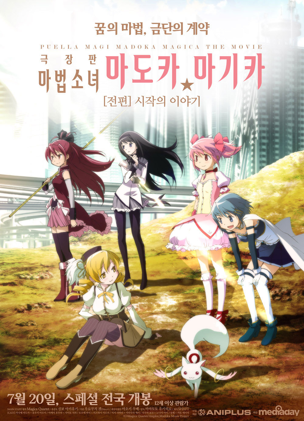 마법소녀 마도카 마기카 시작의 이야기 다음영화