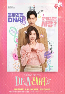 다음연예 | TV - DNA 러버