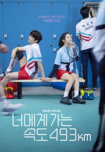 다음연예 | TV - 너에게 가는 속도 493km