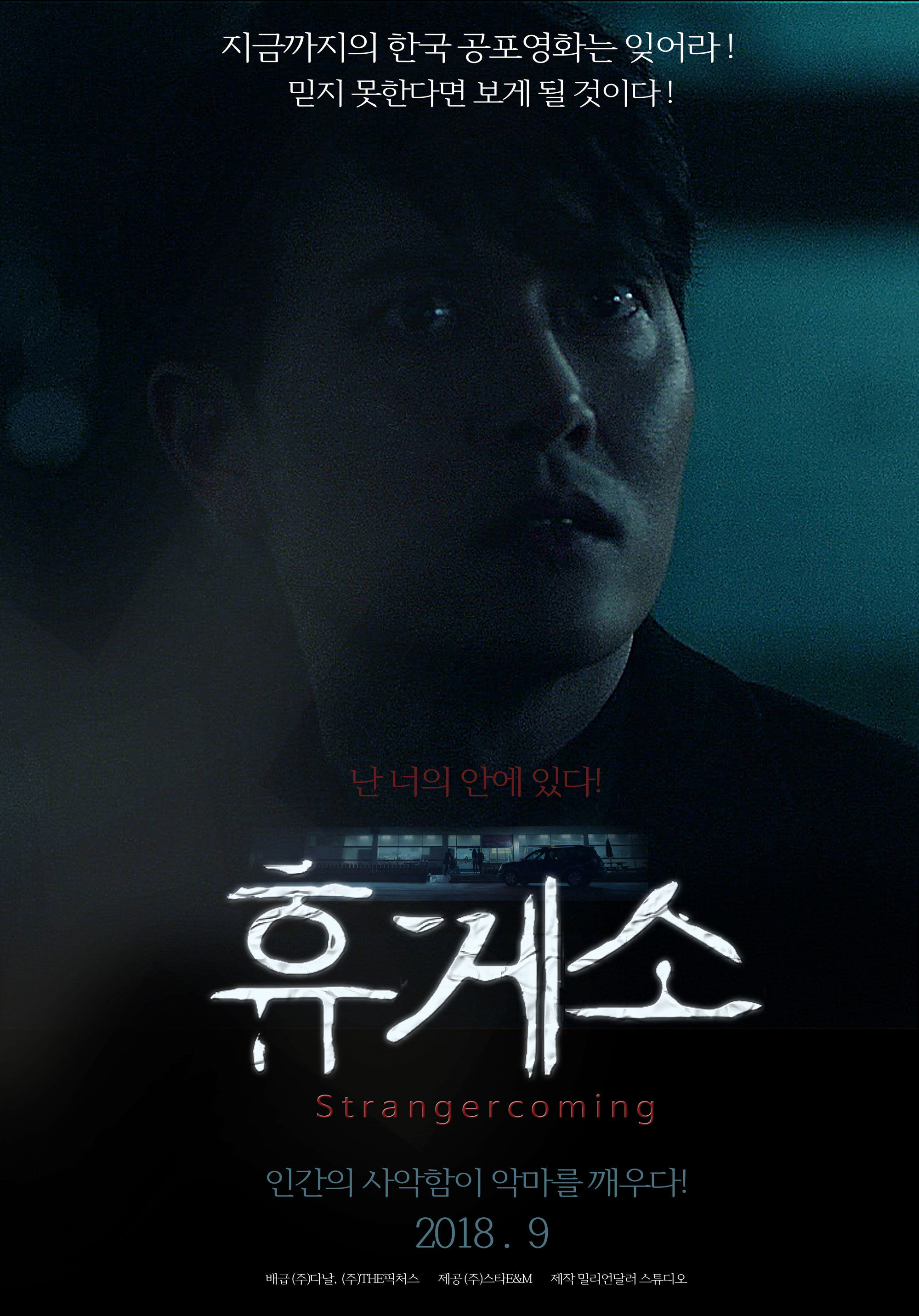 휴게소 다시보기 결말 평점 리뷰 정보 영화 줄거리 예고편 후기 스포 위플릭스