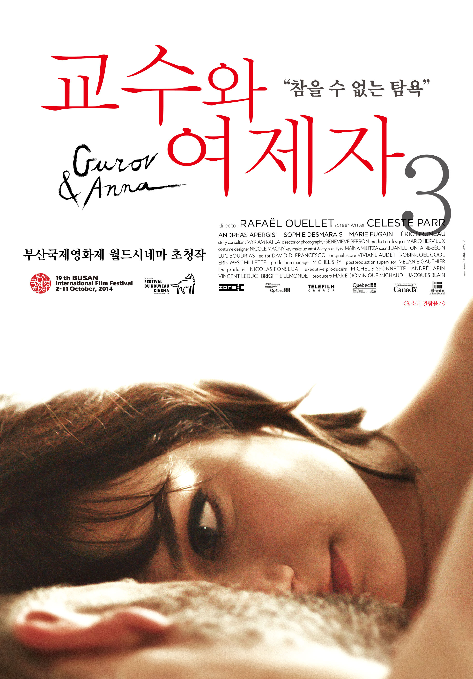 교수와 여제자3 다음영화