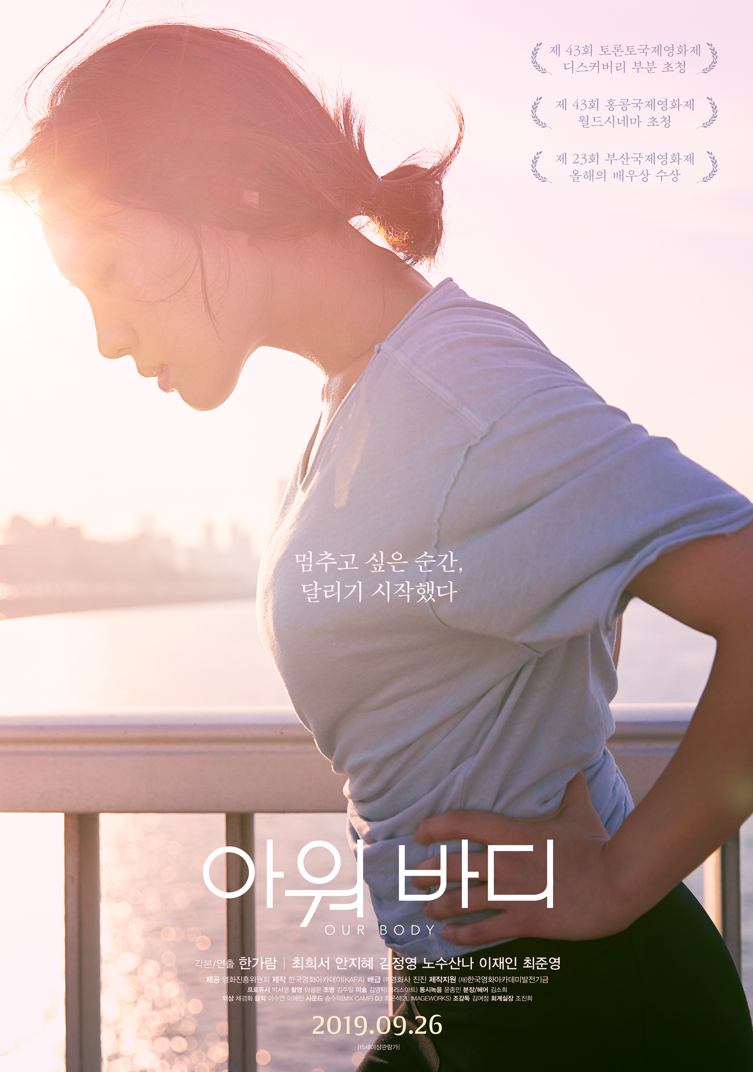 아워 바디 다시보기 결말 평점 리뷰 정보 영화 줄거리 예고편 후기 스포 위플릭스