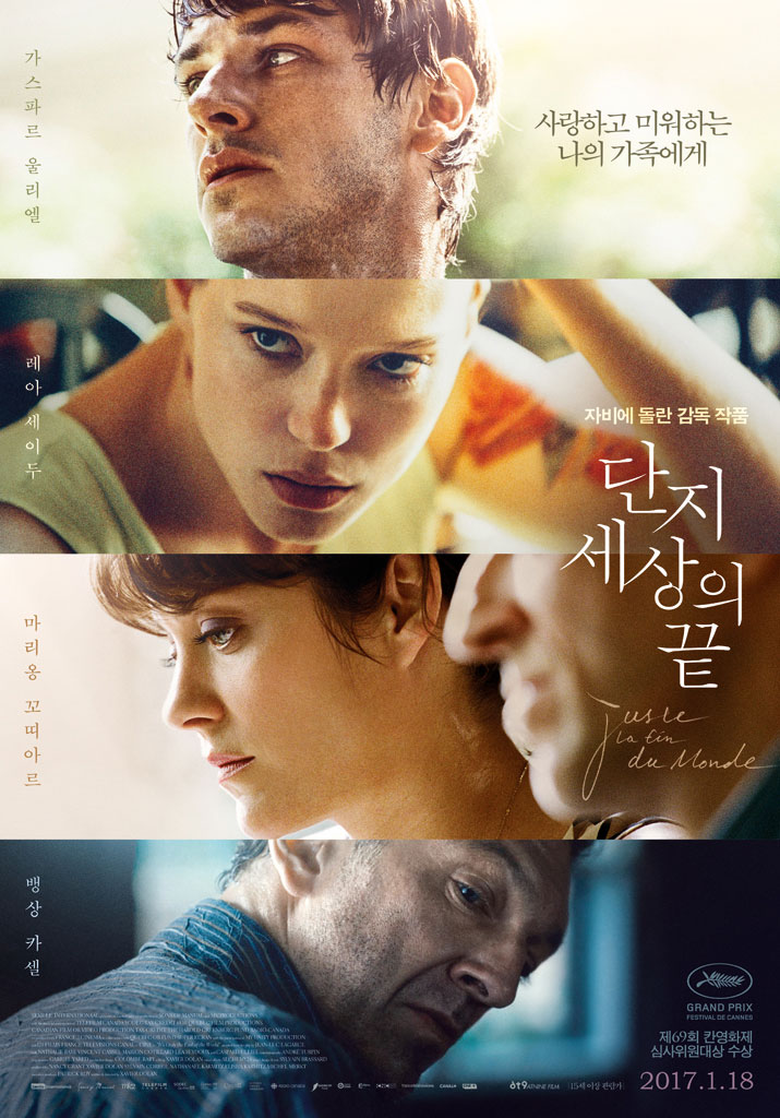 단지 세상의 끝 다시보기 결말 평점 리뷰 정보 영화 줄거리 예고편 후기 스포 위플릭스