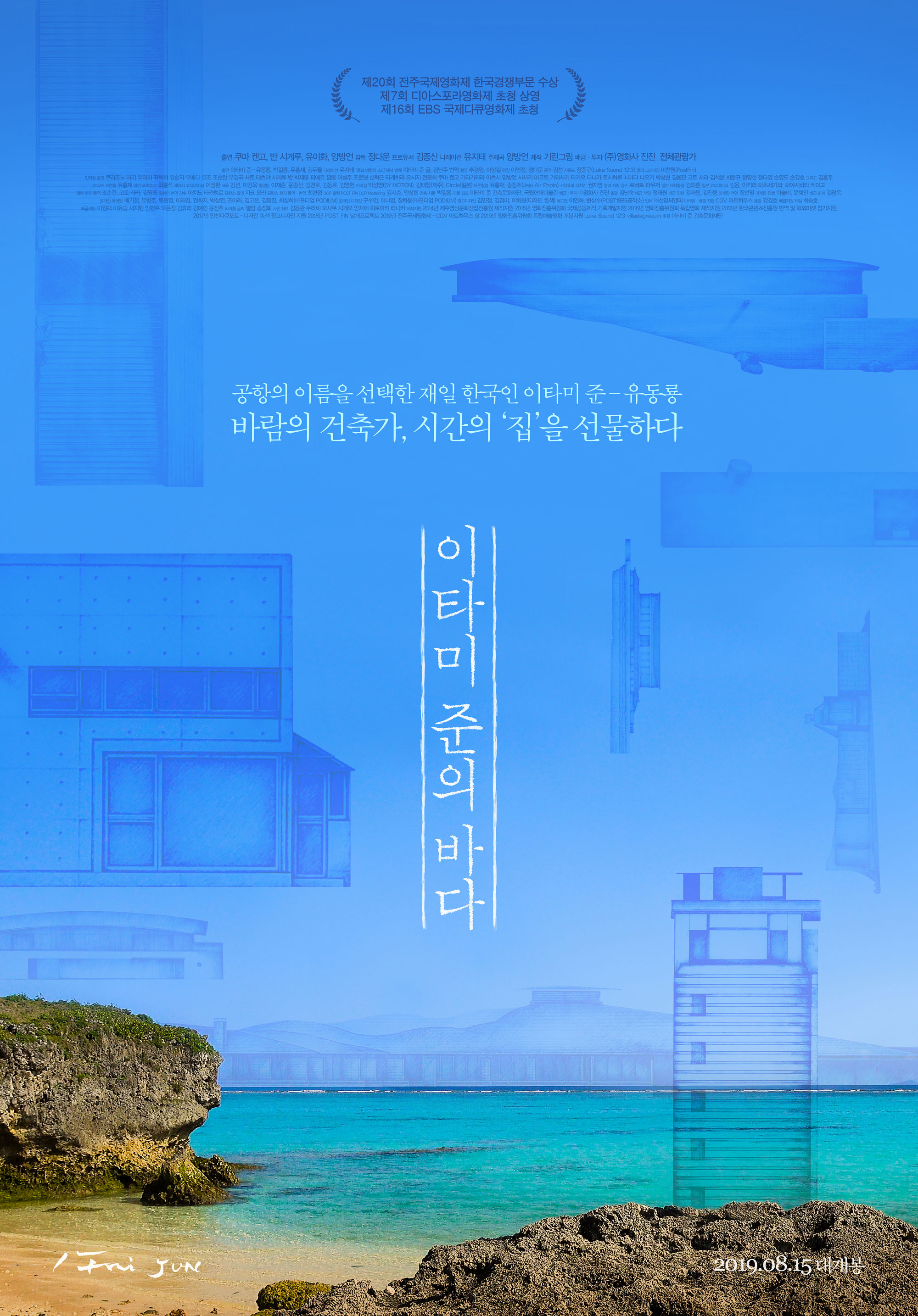 이타미 준의 바다 다시보기 결말 평점 리뷰 정보 영화 줄거리 예고편 후기 스포 위플릭스