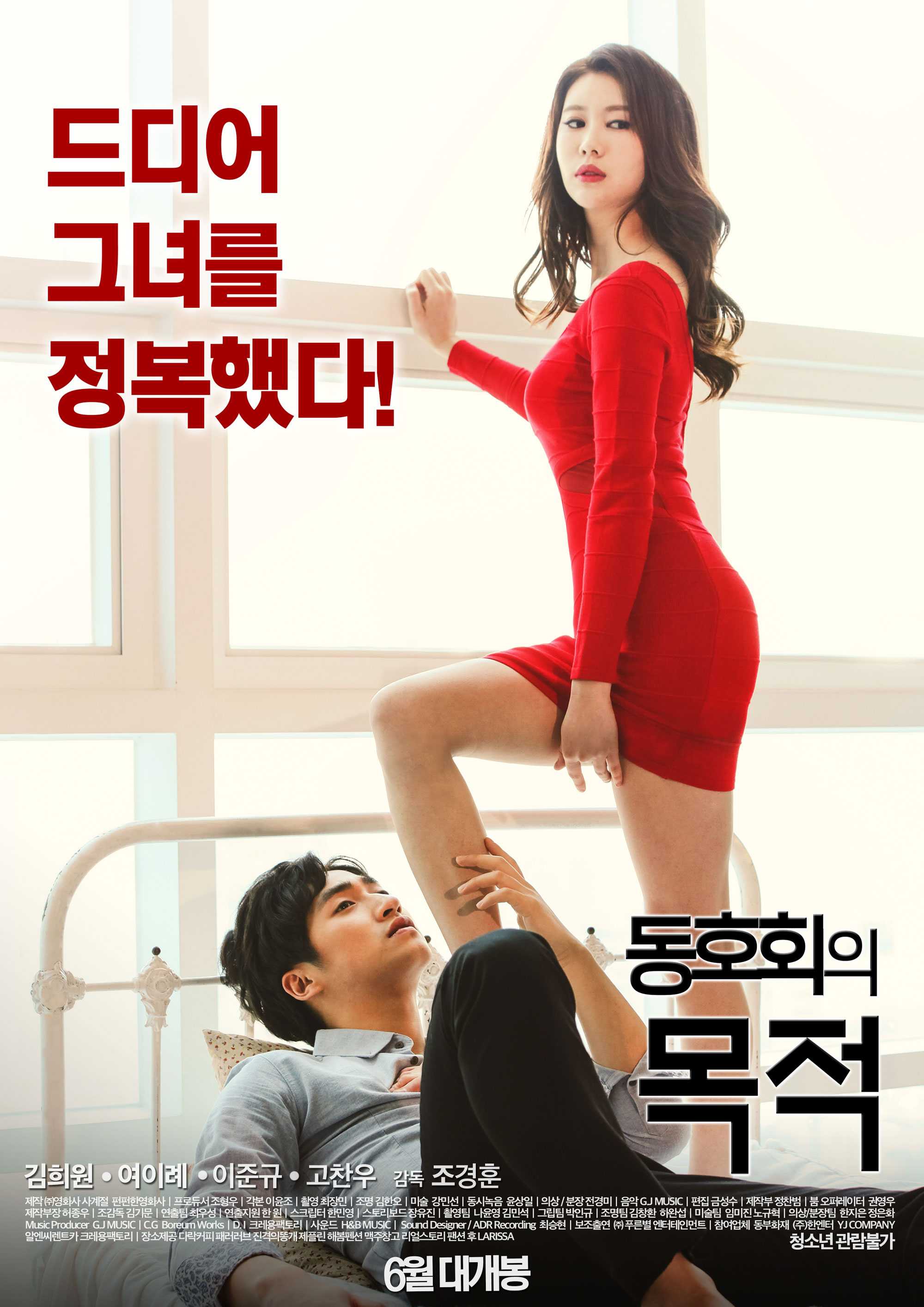 동호회의 목적 다시보기 결말 평점 리뷰 정보 영화 줄거리 예고편 후기 스포 위플릭스
