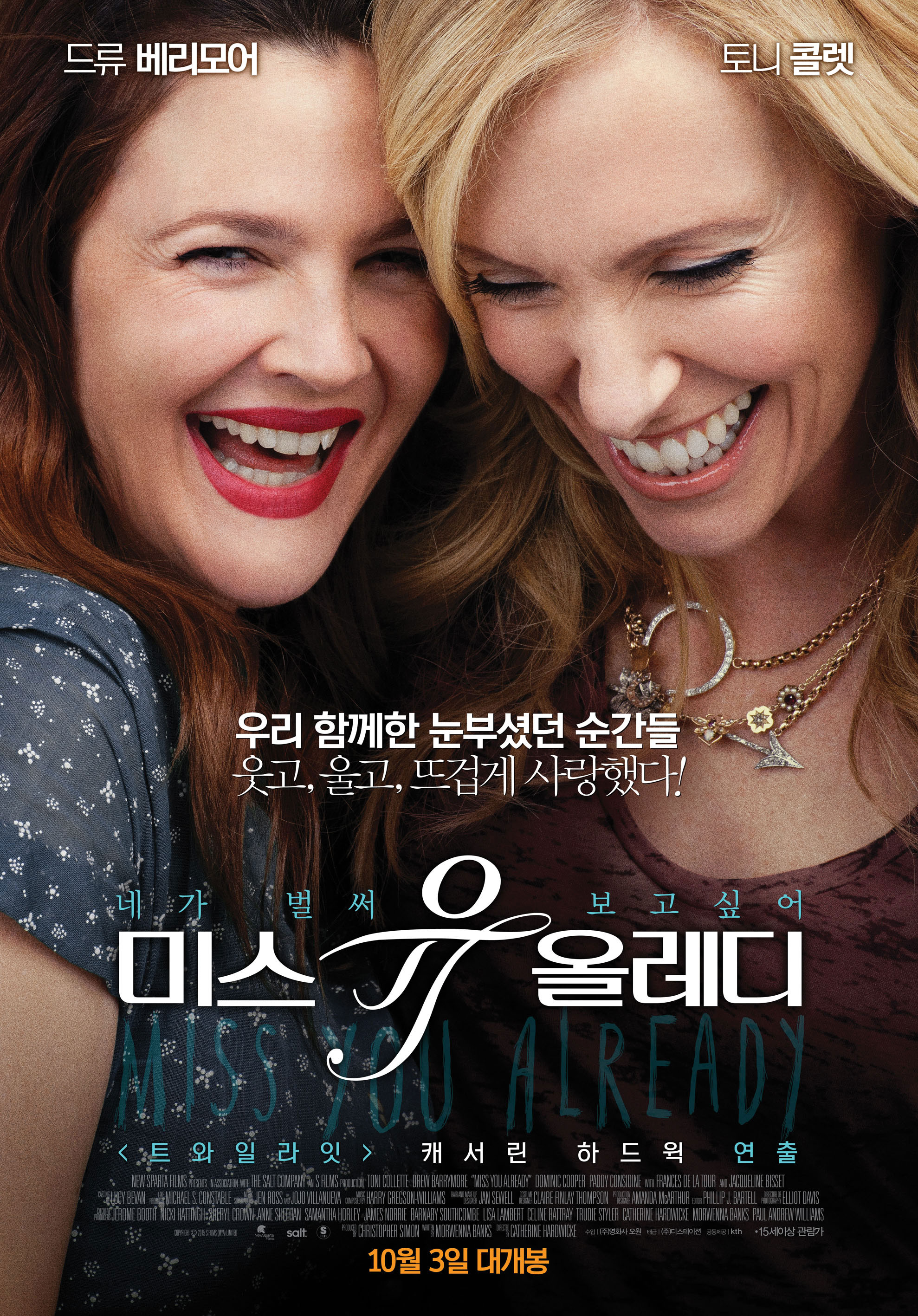미스 유 올레디 다시보기 결말 평점 리뷰 정보 영화 줄거리 예고편 후기 스포 위플릭스