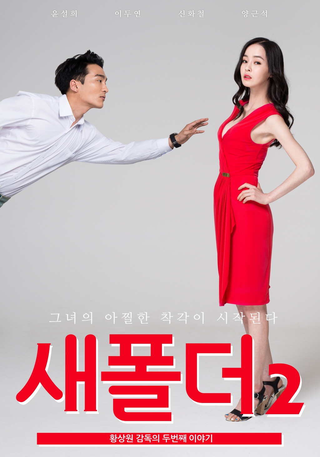 새 폴더 다시보기 결말 평점 리뷰 정보 영화 줄거리 예고편 후기 스포 위플릭스