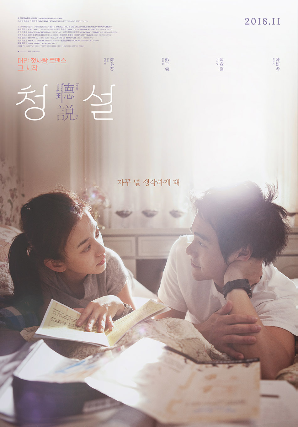 청설 다시보기 결말 평점 리뷰 정보 영화 줄거리 예고편 후기 스포 위플릭스