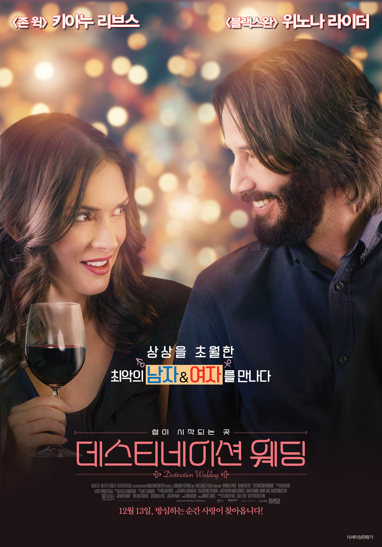 데스티네이션 웨딩 다시보기 결말 평점 리뷰 정보 영화 줄거리 예고편 후기 스포 위플릭스