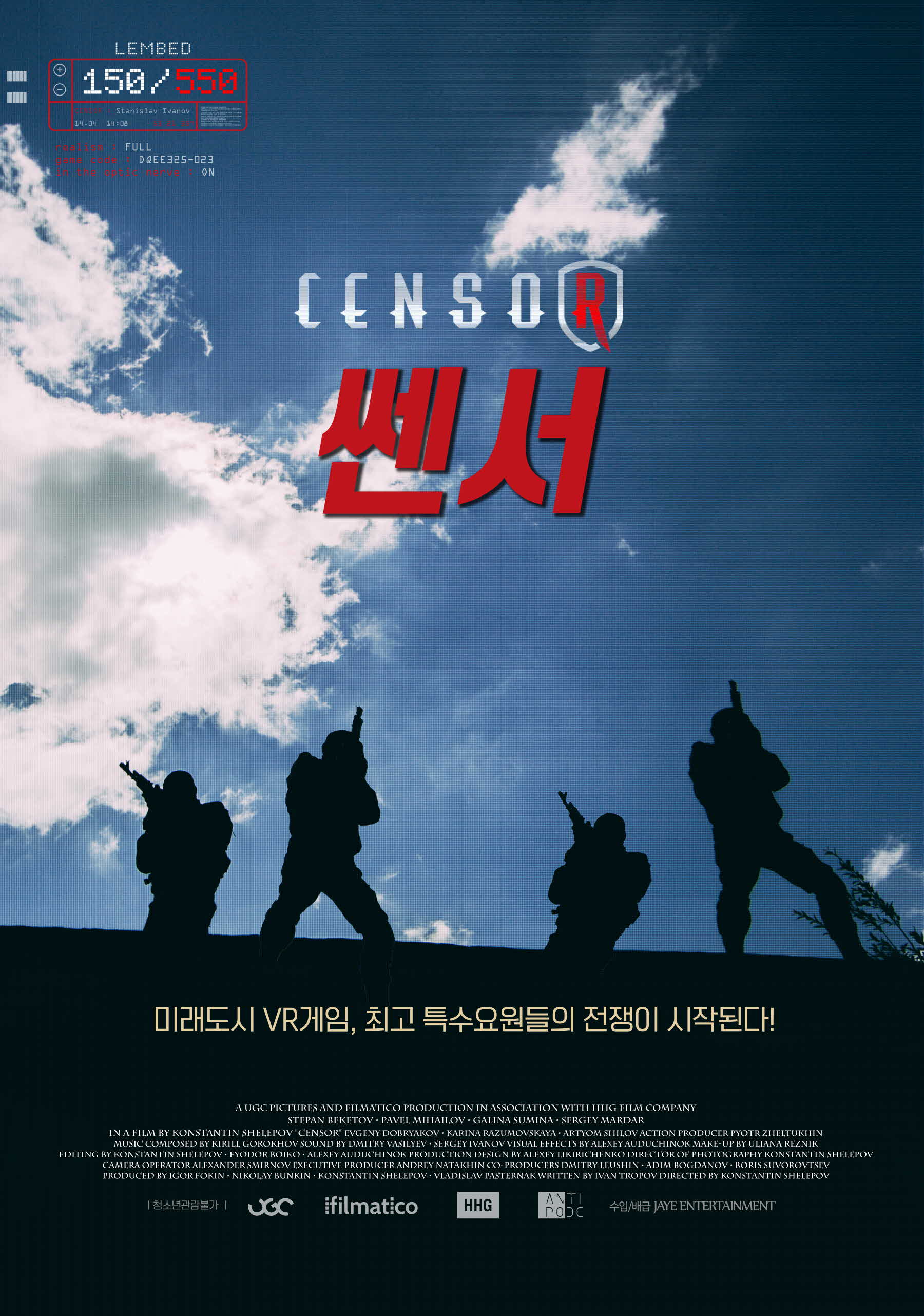 쎈서 다시보기 결말 평점 리뷰 정보 영화 줄거리 예고편 후기 스포 위플릭스