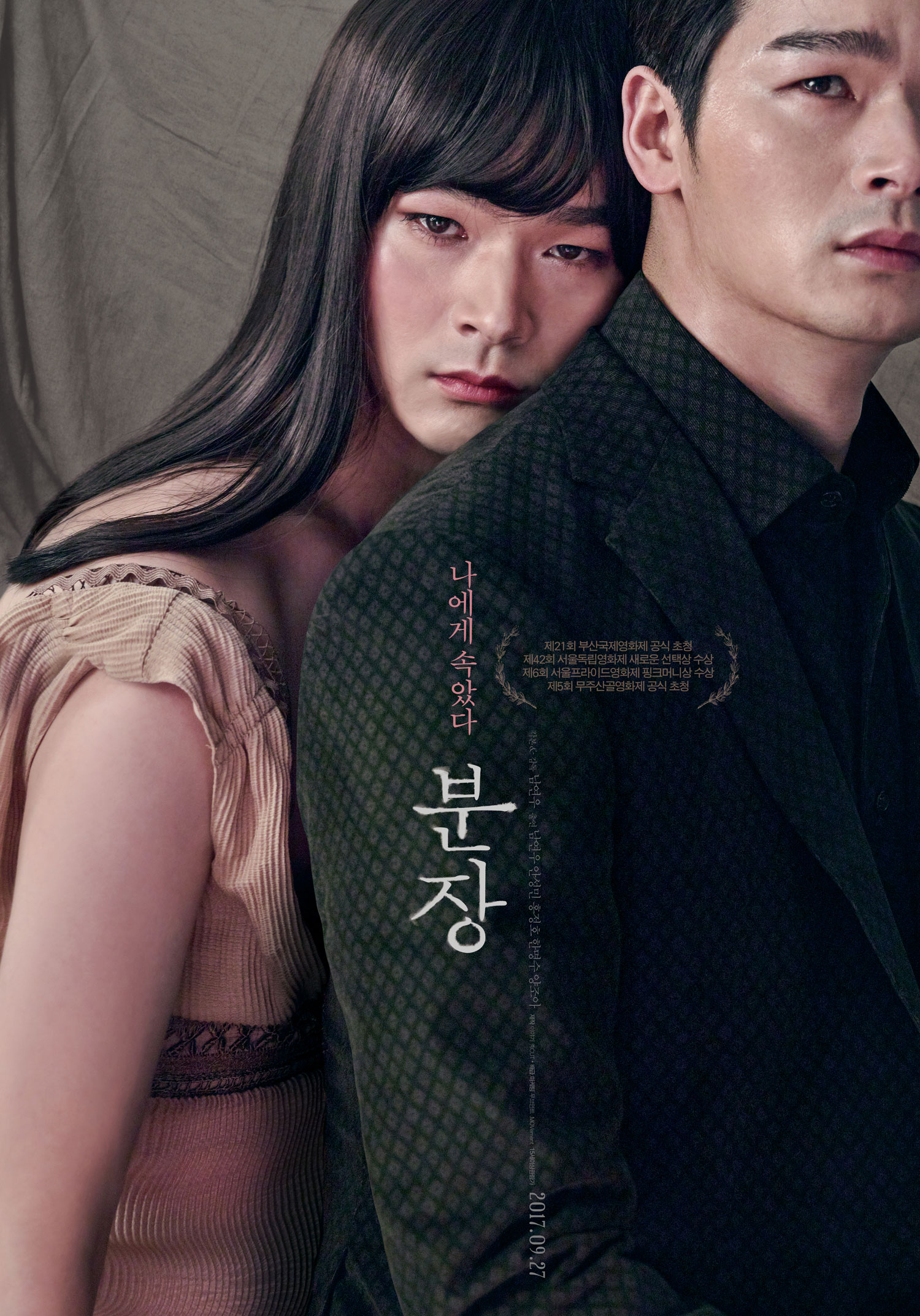분장 다시보기 결말 평점 리뷰 정보 영화 줄거리 예고편 후기 스포 위플릭스