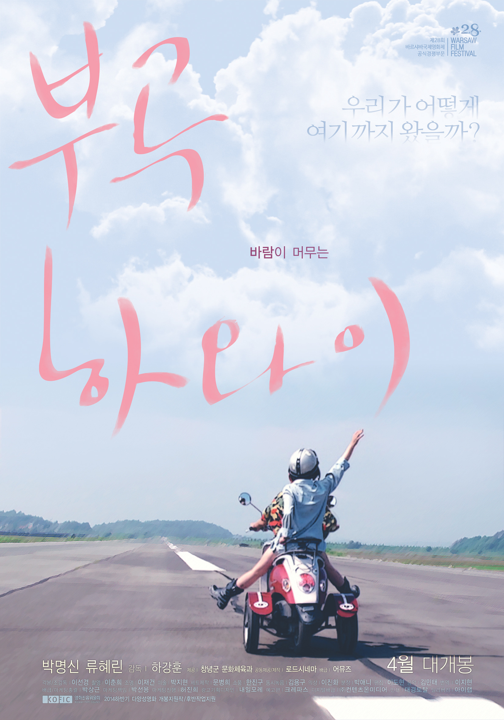 부곡 하와이 다시보기 결말 평점 리뷰 정보 영화 줄거리 예고편 후기 스포 위플릭스