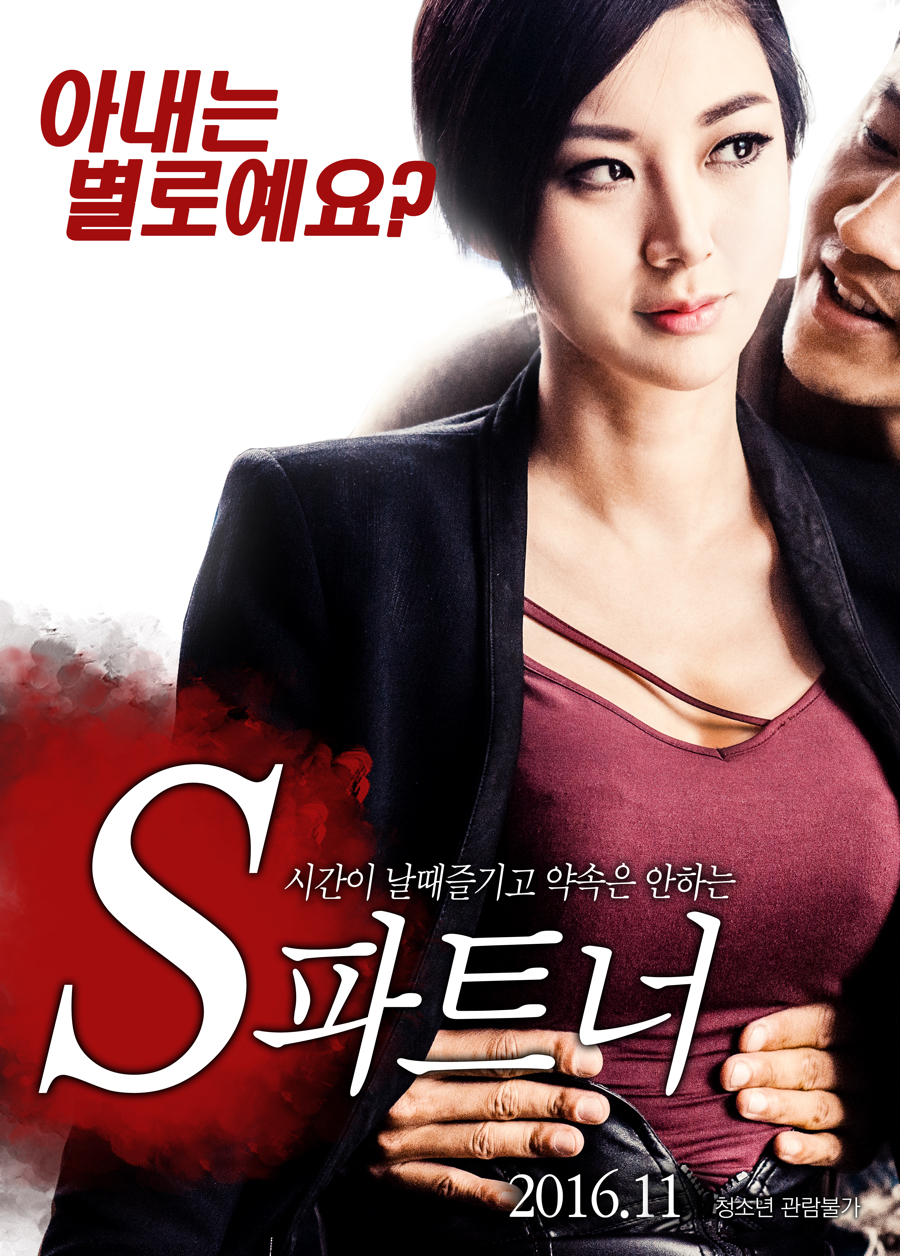 에스파트너 다시보기 결말 평점 리뷰 정보 영화 줄거리 예고편 후기 스포 위플릭스