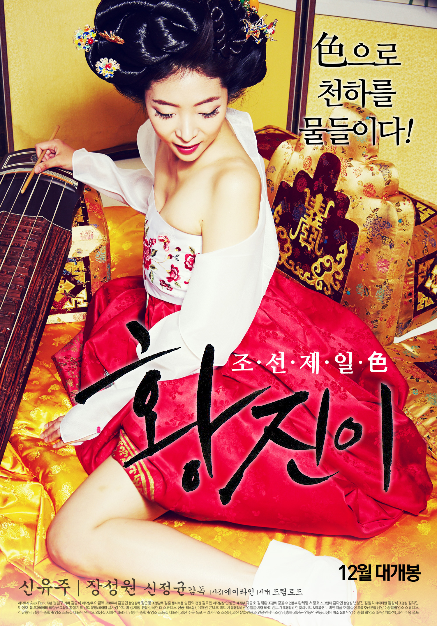 황진이 다시보기 결말 평점 리뷰 정보 영화 줄거리 예고편 후기 스포 위플릭스