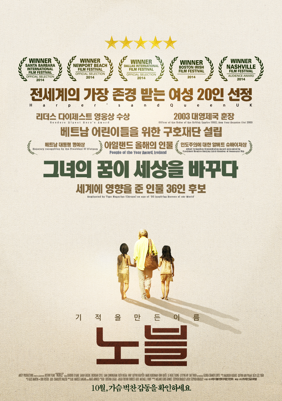 Noble 2014 다시보기 결말 평점 리뷰 정보 영화 줄거리 예고편 후기 스포 위플릭스