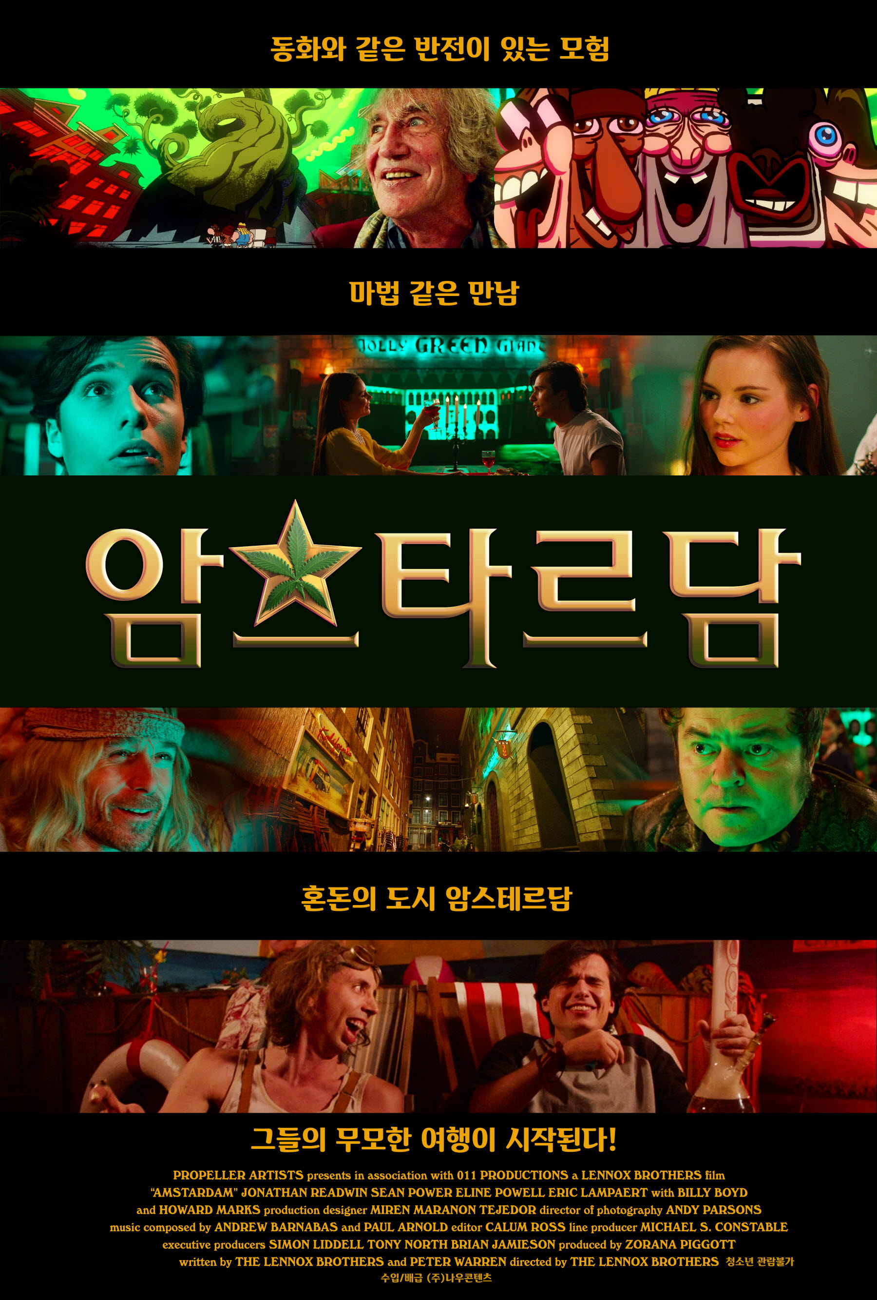 암스타르담 다시보기 결말 평점 리뷰 정보 영화 줄거리 예고편 후기 스포 위플릭스