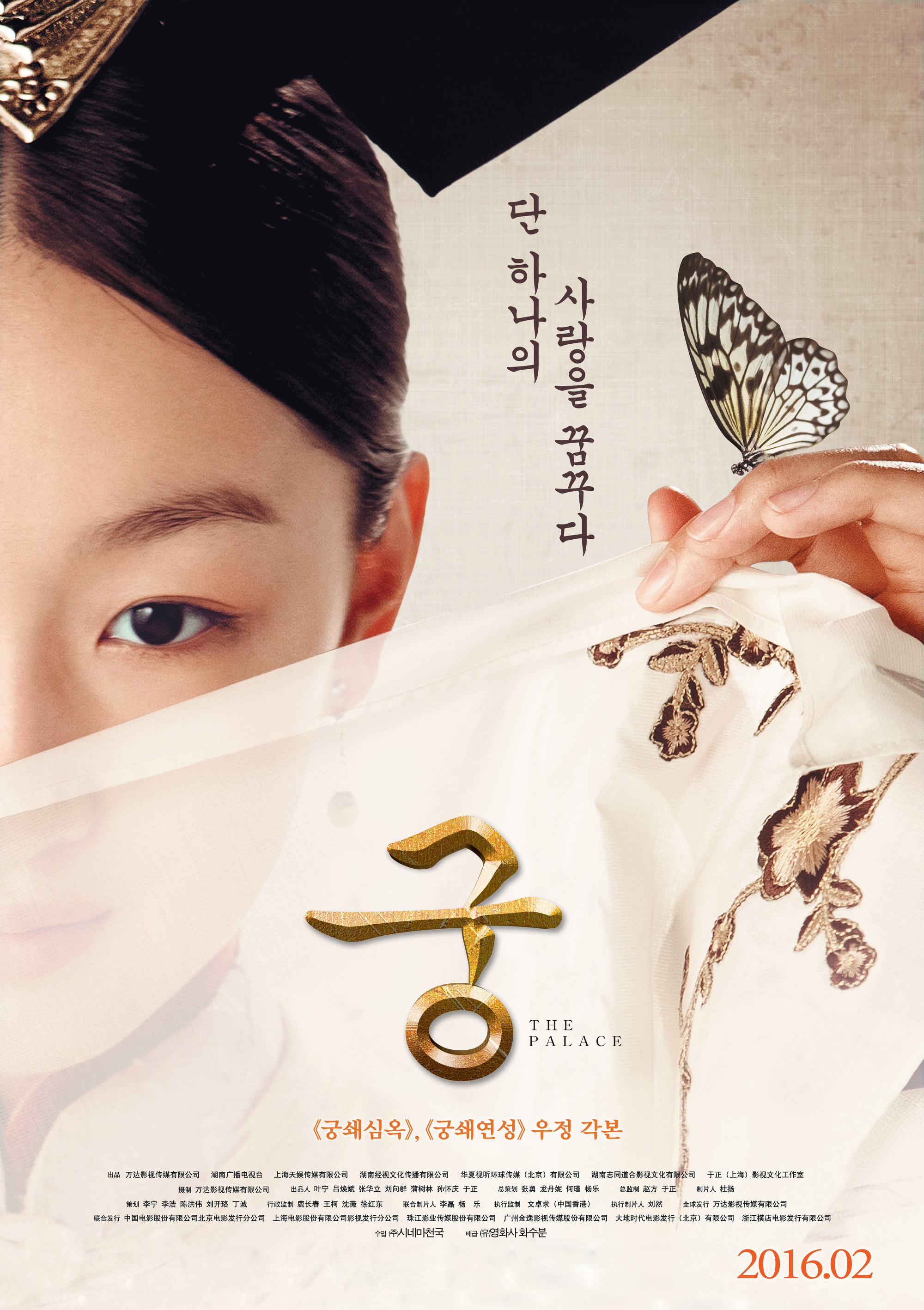 궁 다시보기 결말 평점 리뷰 정보 영화 줄거리 예고편 후기 스포 위플릭스