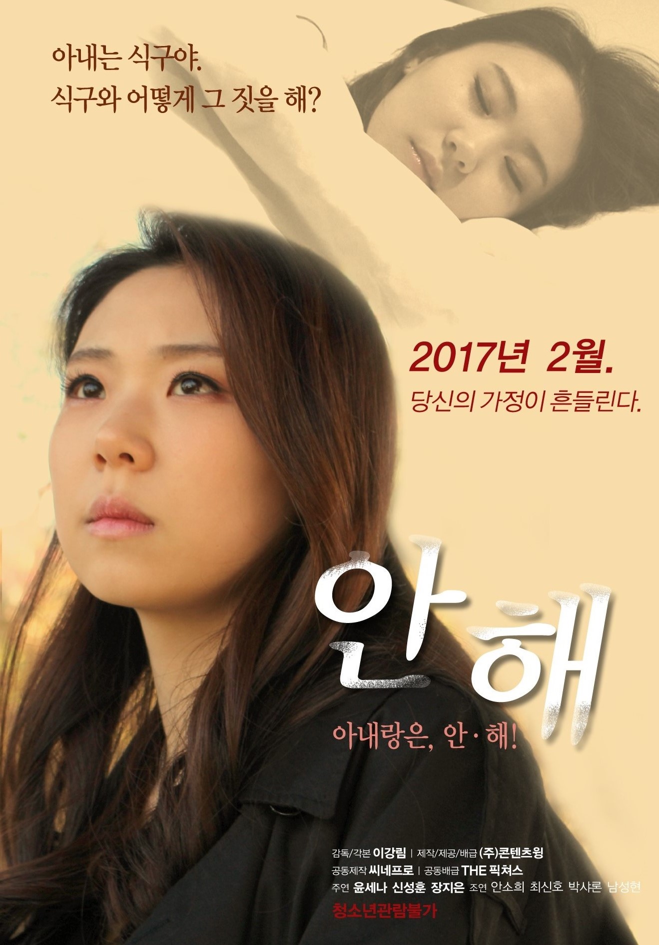 안해 다시보기 결말 평점 리뷰 정보 영화 줄거리 예고편 후기 스포 위플릭스