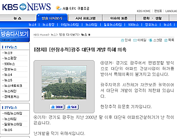 '오포비리'는 KBS 탐사보도팀 특종