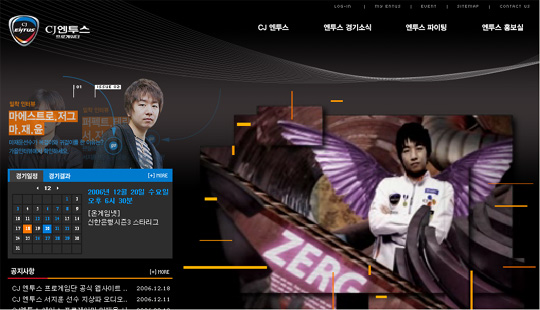 CJ 엔투스, 공식 홈페이지 오픈