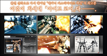 [PS3] CFK, '아머드 코어 4' 특판 실시