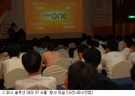 파수닷컴, 데이터유출방지솔루션 'DRM ONE' 출시