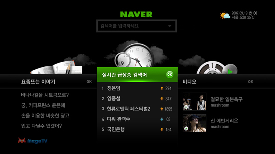 NHN, KT '메가TV'통해 검색 포함된 IPTV서비스 시작