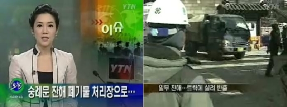 YTN, 숭례문 화재 보도 돋보여