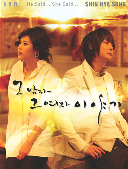 신혜성-린, 프로젝트 앨범 발매