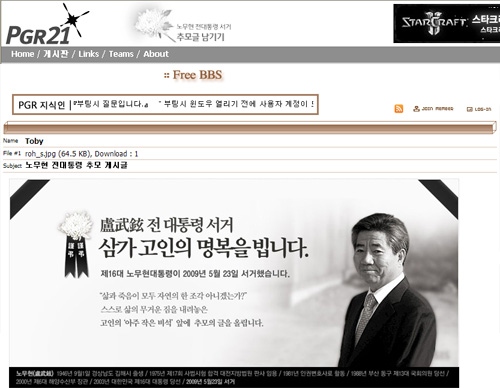 e스포츠 커뮤니티 PGR21, 노무현 전대통령 추모 물결 동참