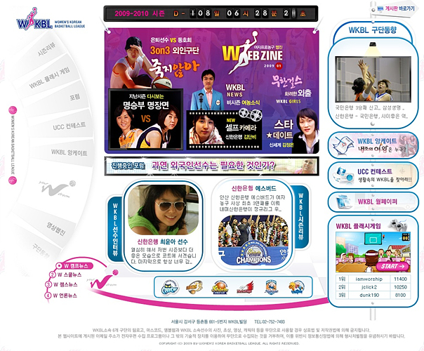 WKBL, 특집 홈페이지 오픈.."볼거리 풍성"