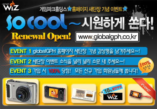 GPH, GP2X Wiz 공식 홈페이지 새 단장 기념 이벤트 실시