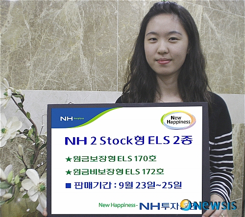 NH투자증권, ELS 2종 판매