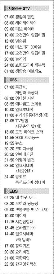 [6일 OBS·EBS·서울신문 STV]