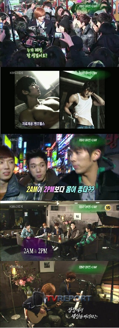 2AM, "우리가 2PM보다 몸 좋아요"