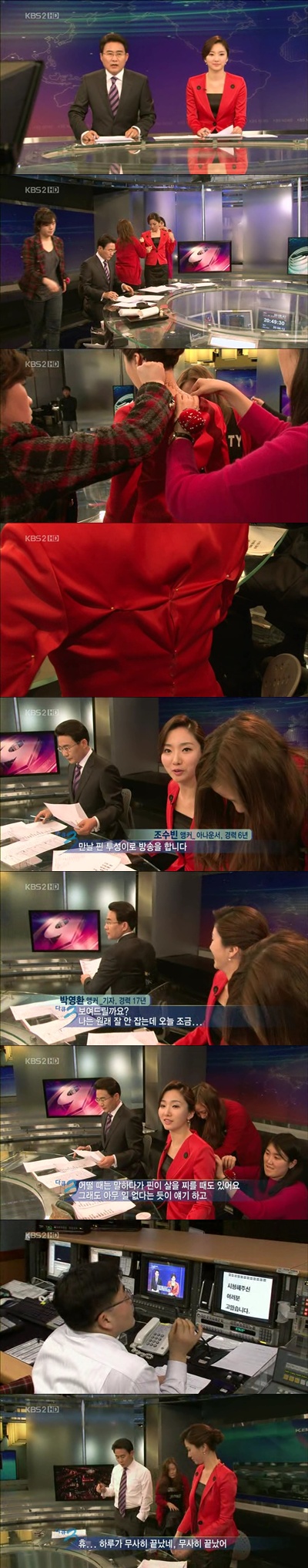 KBS '9시뉴스' 아나운서 옷발, 알고보니 핀투성이 투혼