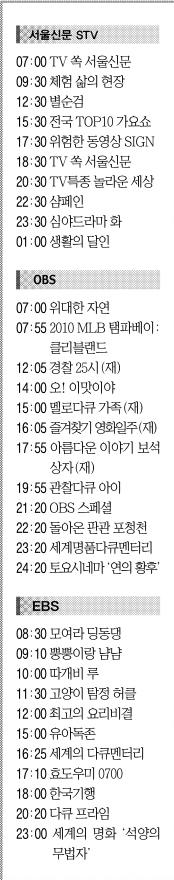 [24일 서울신문 STV OBS EBS]