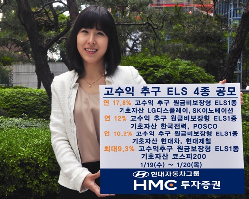 HMC투자증권, ELS 4종 공모